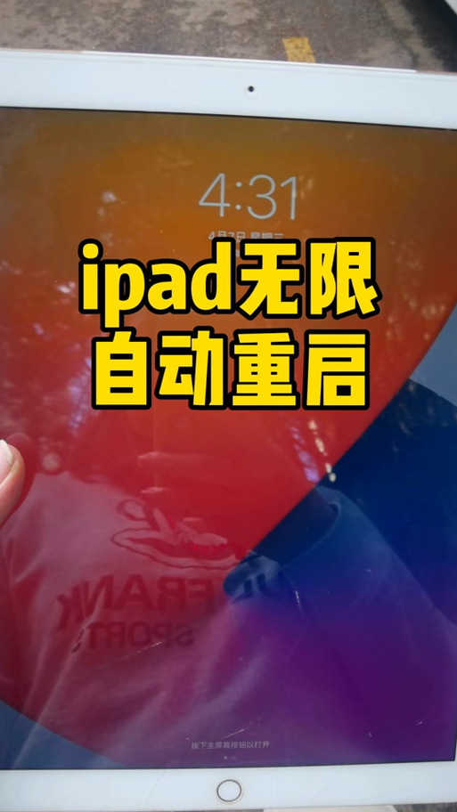 ipad 无限重启怎么办截图