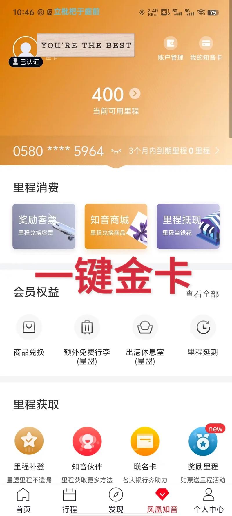 凤凰知音会员取消步骤图标