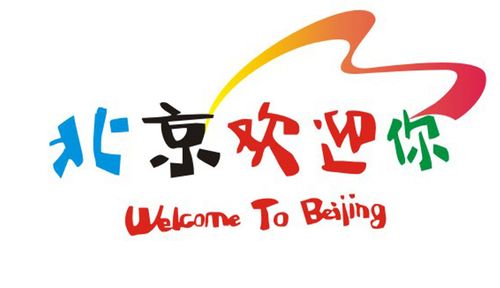 《北京欢迎你》原唱完整版图标