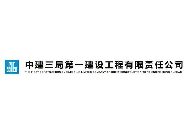 中建三局前身哪个部队图标