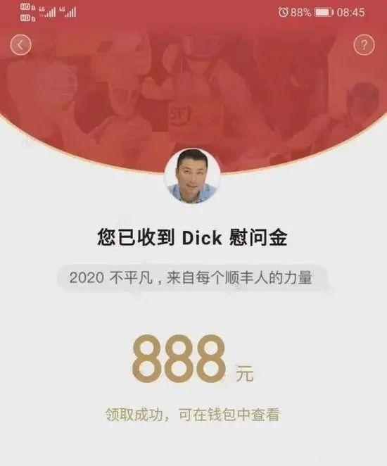 打赏快递员他会知道吗图标