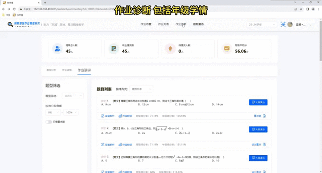 智慧作业平台图标