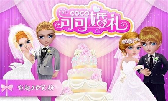 coco婚礼图标