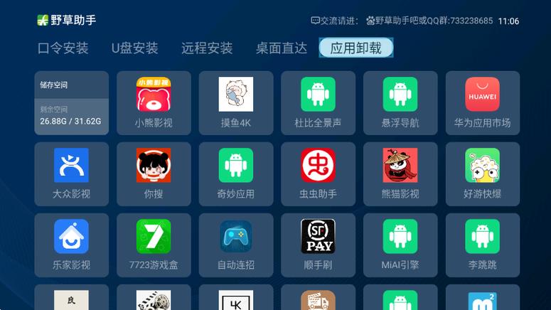 可以免费用网络的软件截图