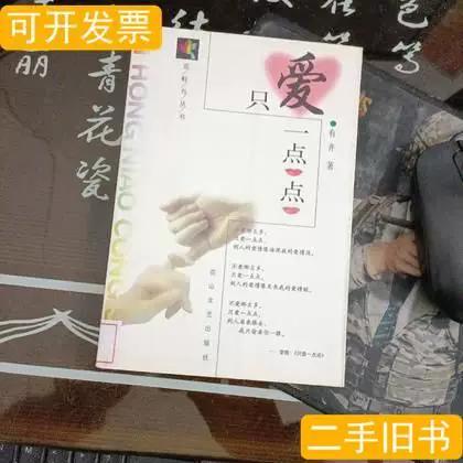 只爱一点点mp3图标