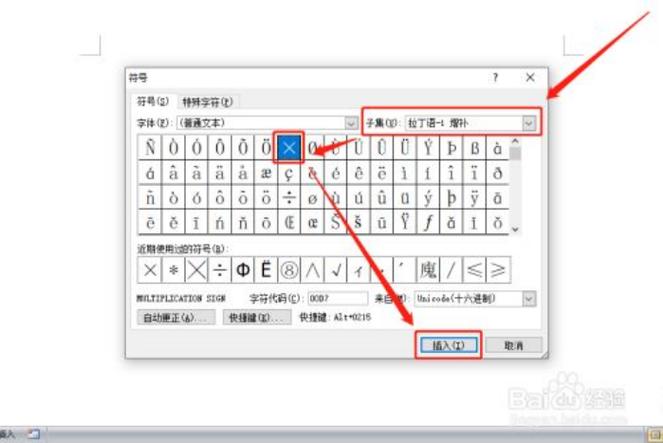 word怎么输入乘号游戏截图