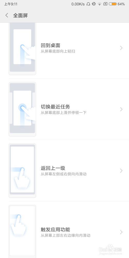 小米怎么开全面屏图标