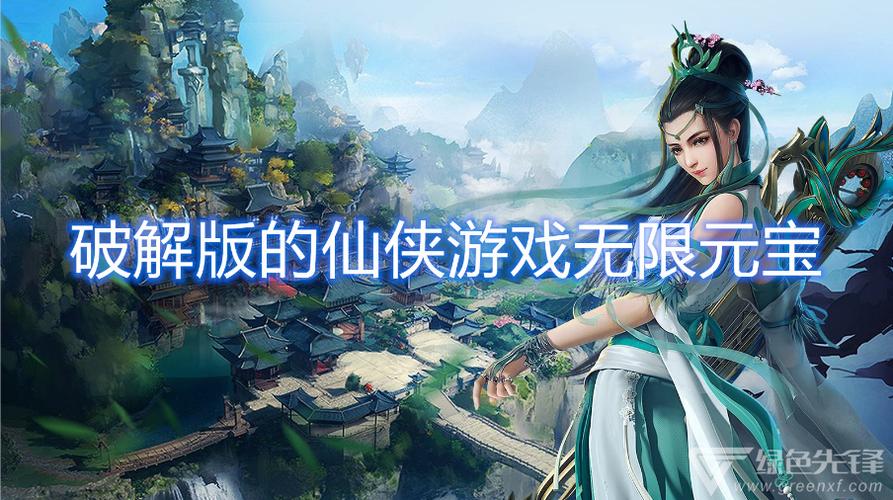 仙侠手游内购破解版无限元宝截图