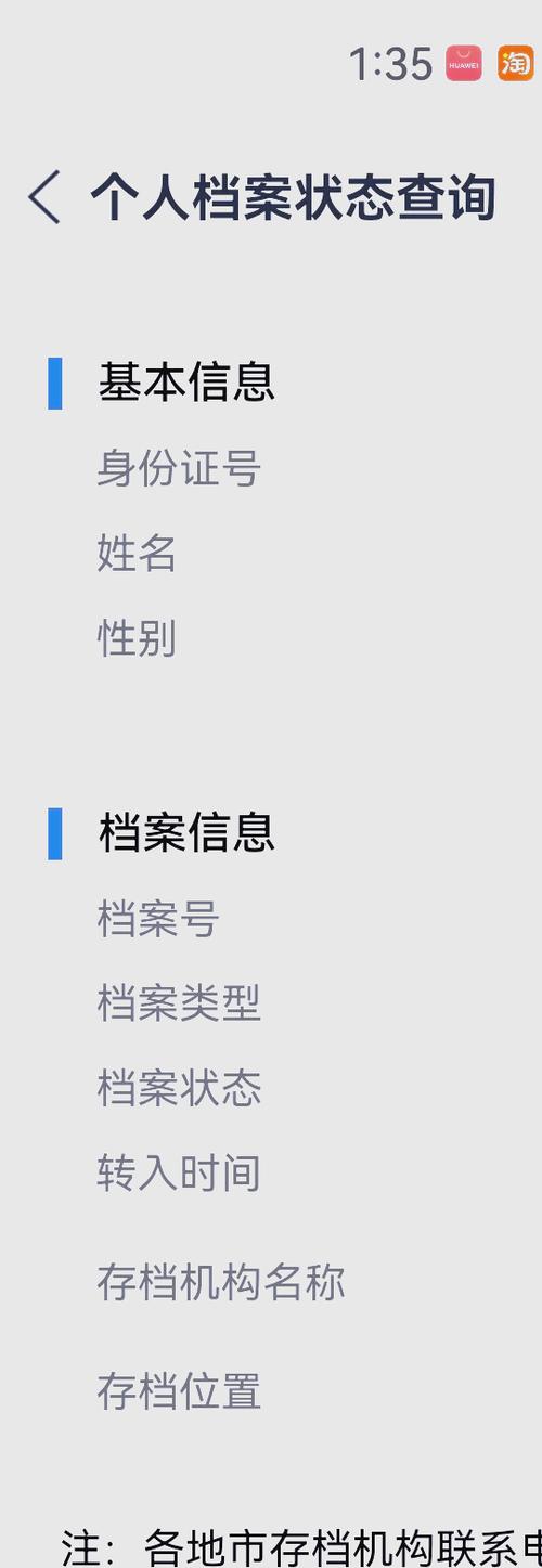 个人档案查询图标