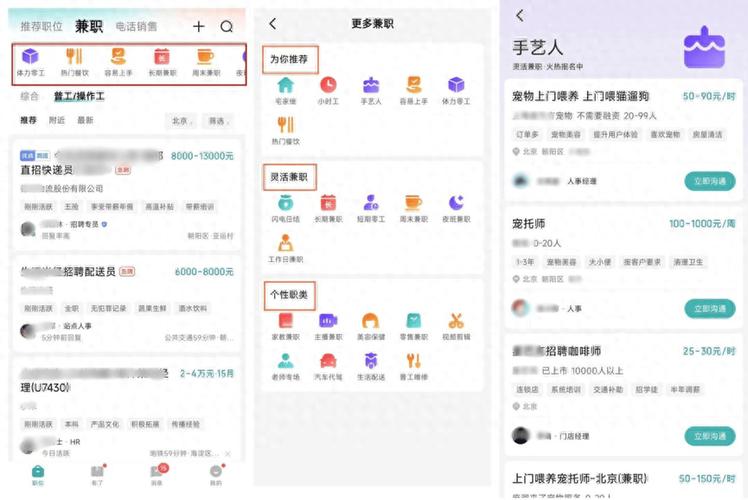 城际兼职端是真的吗截图