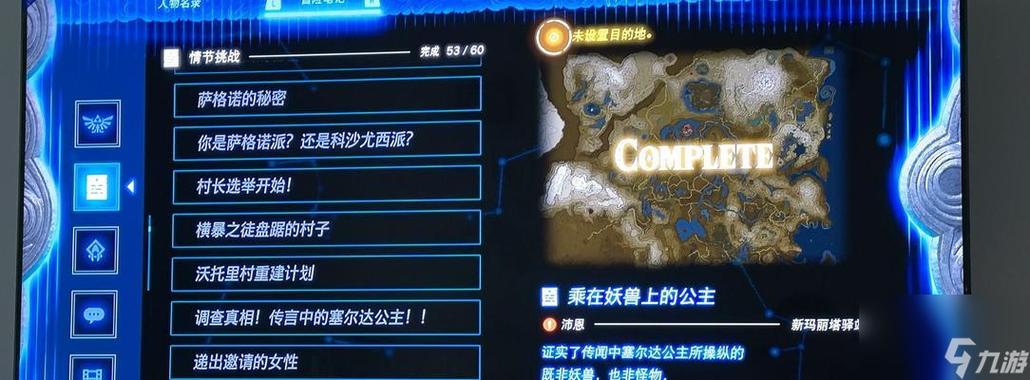 塞尔达77个支线任务截图