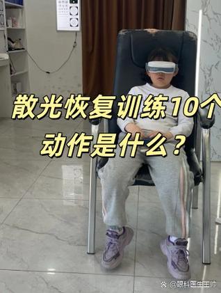 改善散光小技巧截图