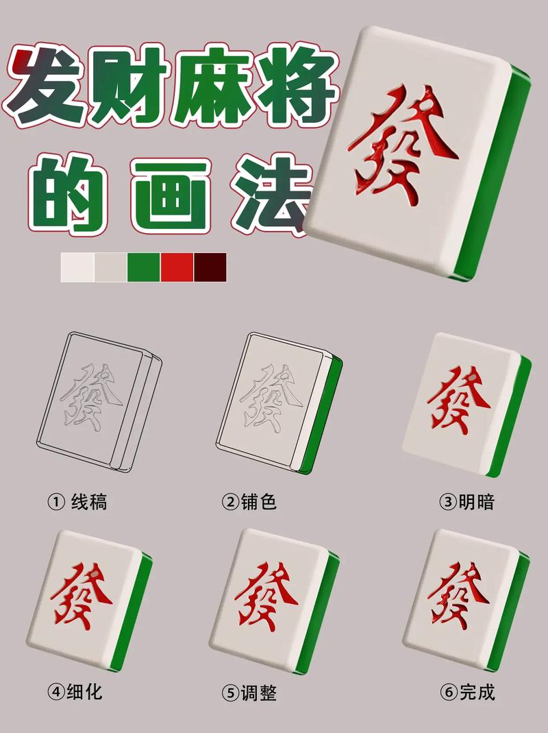 麻将里的发财emoji怎么打图标
