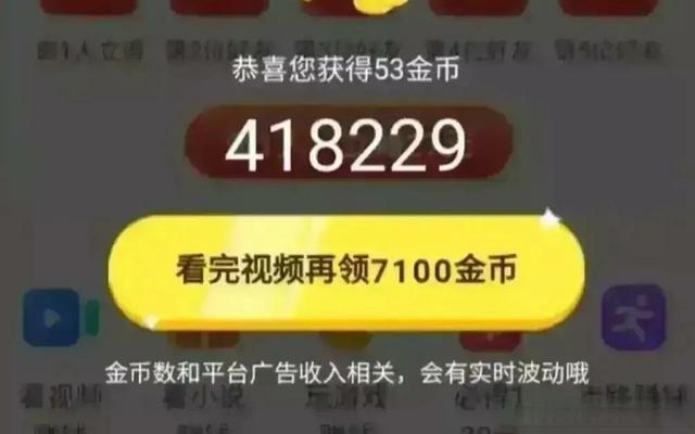 头条极速版金币