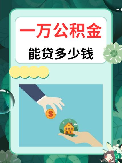公积金怎么贷款图标