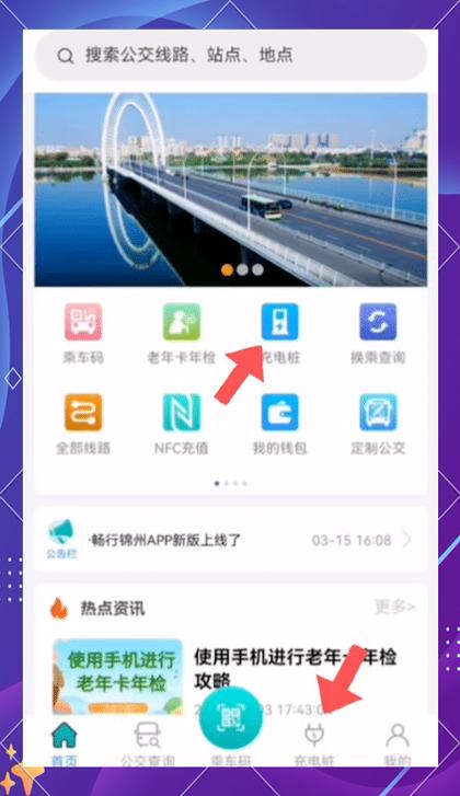 锦州公交到站查询软件图标
