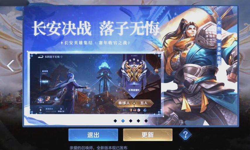王者荣耀S25赛季图标