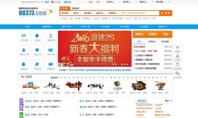 dd373游戏交易平台官网首页图标