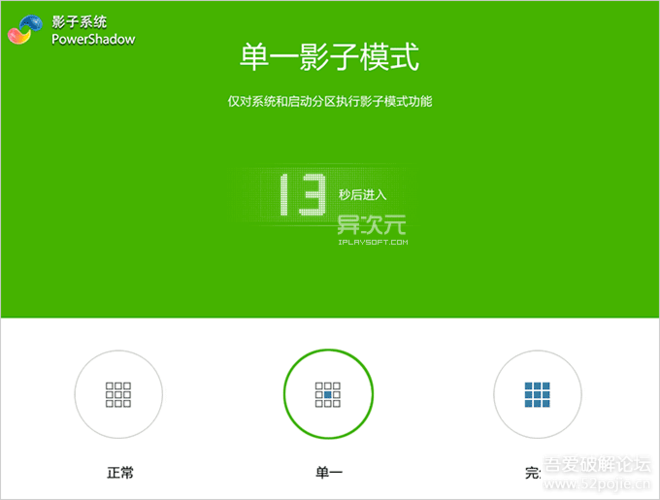 怎么破解影子系统图标