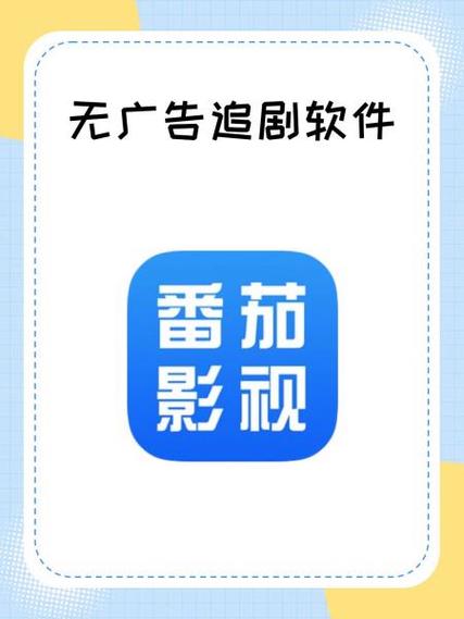 不用看广告的影视软件图标