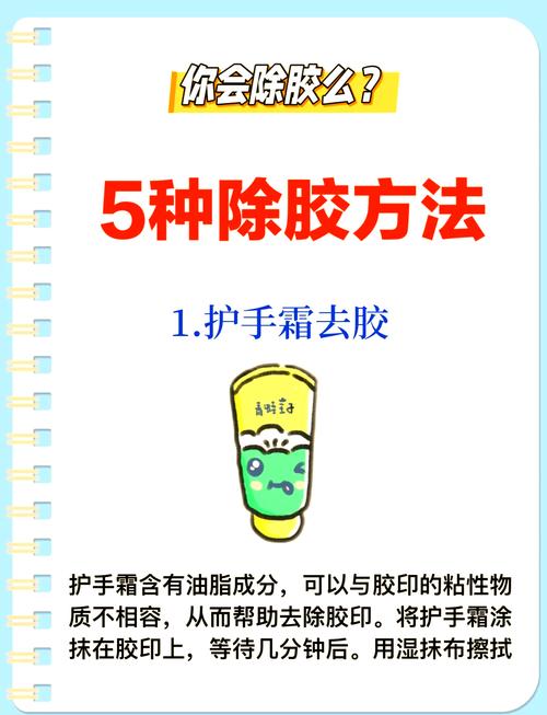 如何去除万能胶痕迹
