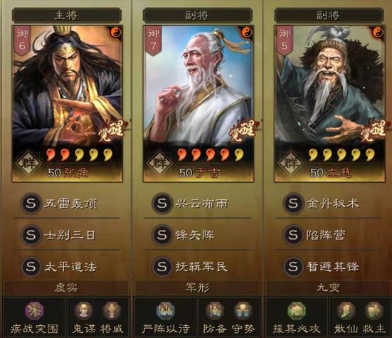 三仙队阵容搭配图标