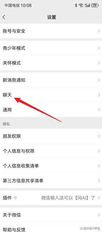 微信怎么换第二行截图