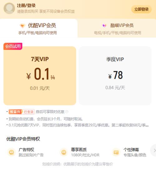 优酷会员登录图标