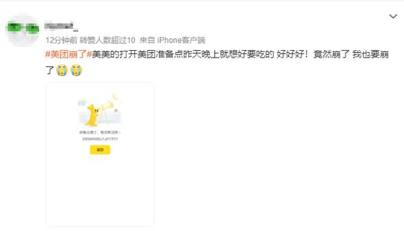 美团外卖下单存在异常图标