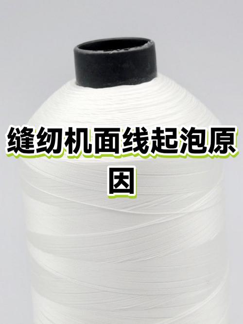 缝纫机面线起毛断线怎么办截图