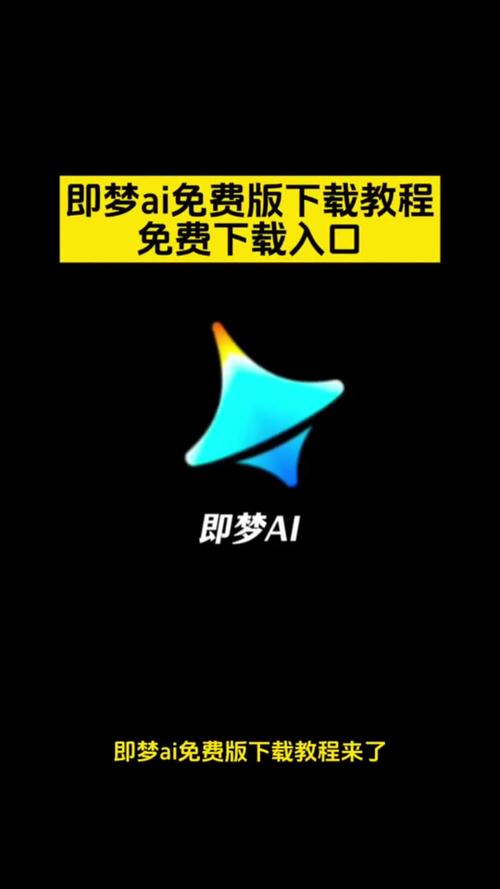 即梦官网网页版截图