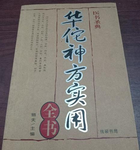 华佗神方用途图标