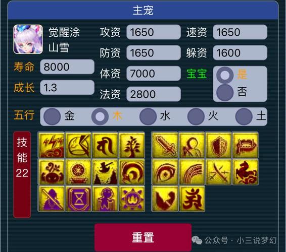 梦幻西游新宠技能图标