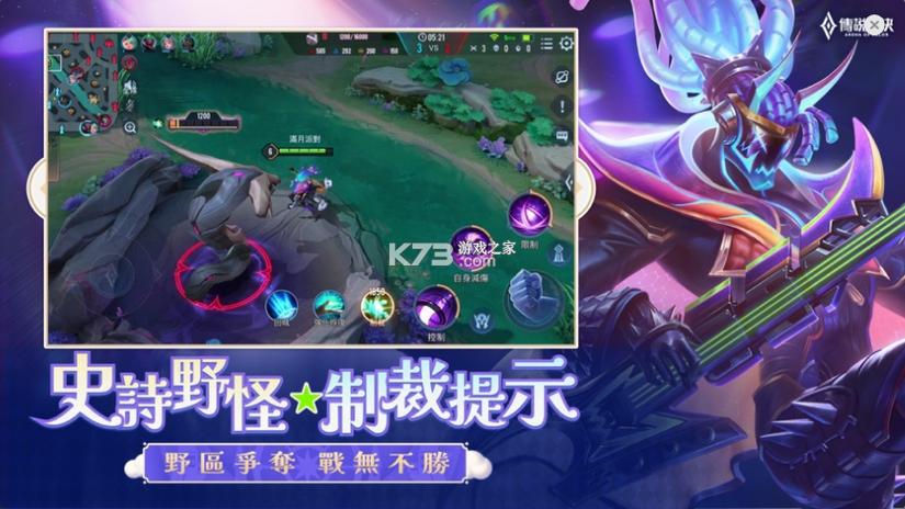 传说对决官方下载入口截图