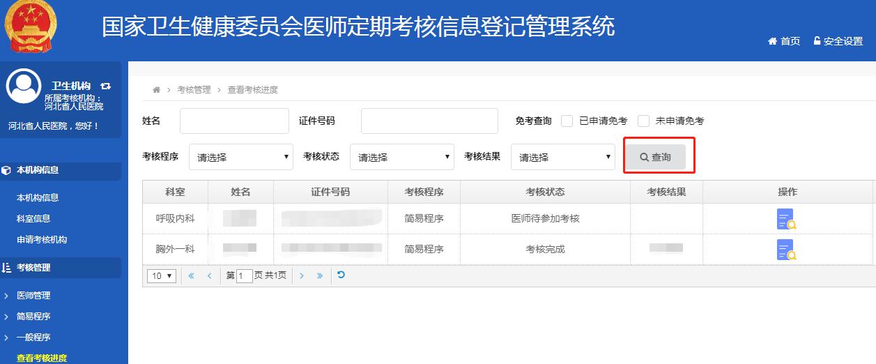 医师定期考核时间图标