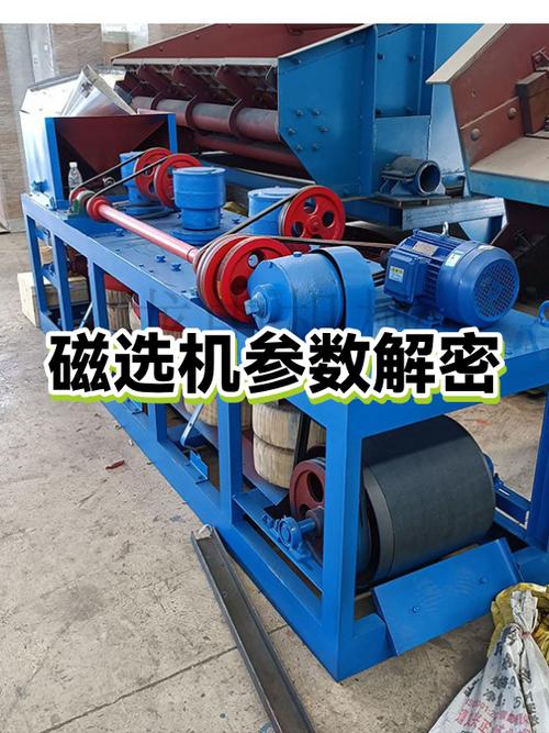 磁选机磁力是多少截图