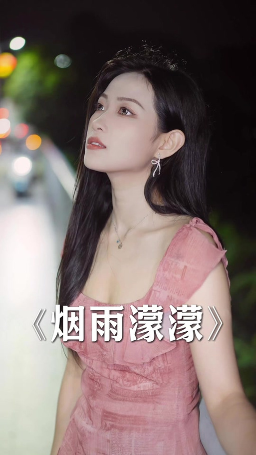 烟蒙蒙雨蒙蒙歌词图标