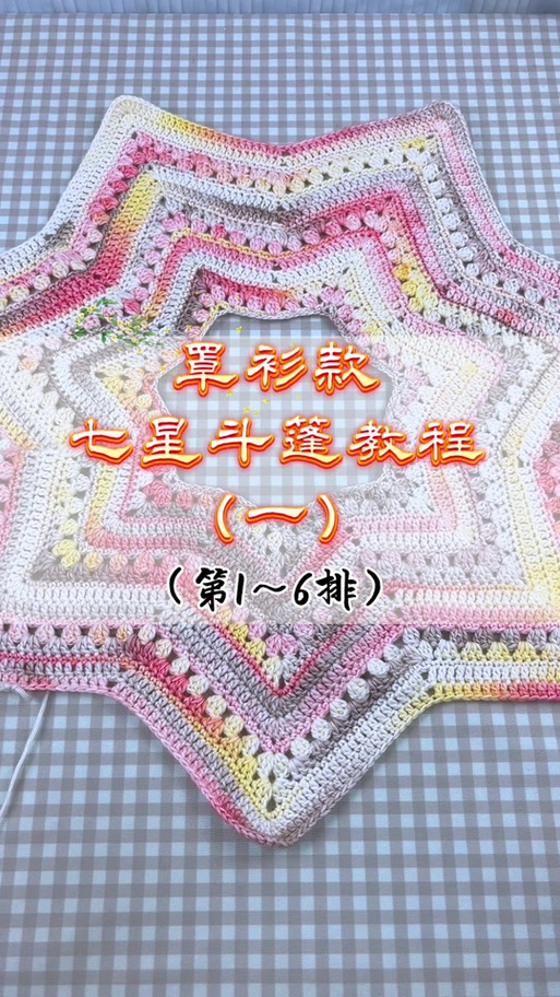 斗篷编织教程图标
