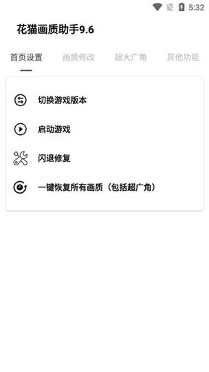 花猫游戏助手10.1图标