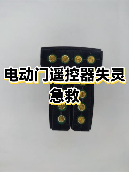 电动遥控器失灵怎么办图标