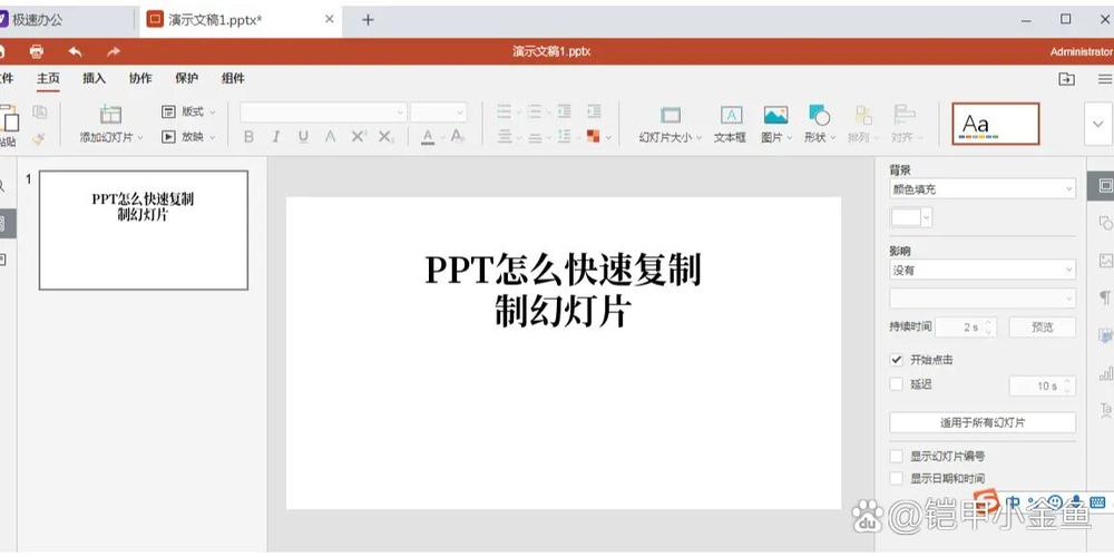 怎样把一张幻灯片复制到另一个ppt图标