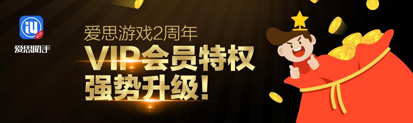 爱思会员分享图标