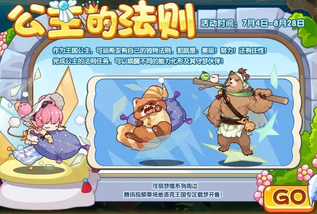 洛克王国活动攻略图标