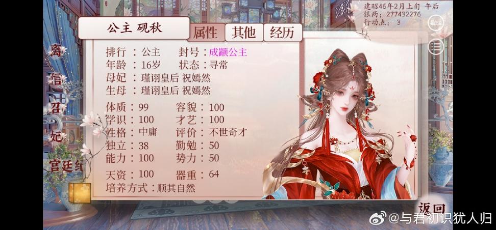 深宫曲无限属性图标