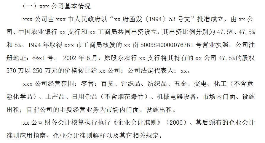 资产清算报告截图