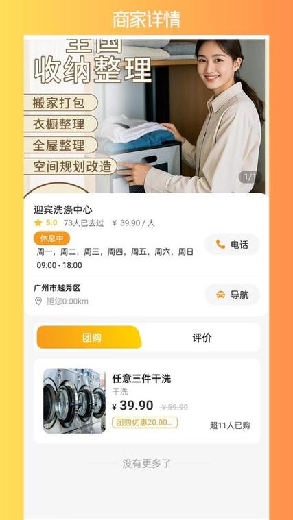 衣服收纳app截图