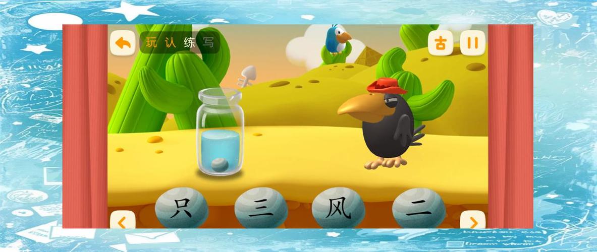 手机识字游戏截图