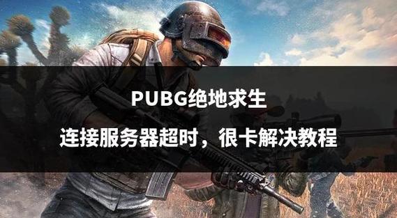 为什么玩吃鸡手机大太卡了什么办截图