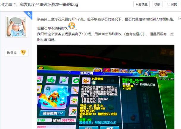 梦幻西游星石怎么不消耗耐久图标