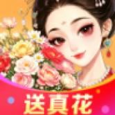 种花拾光红包版图标